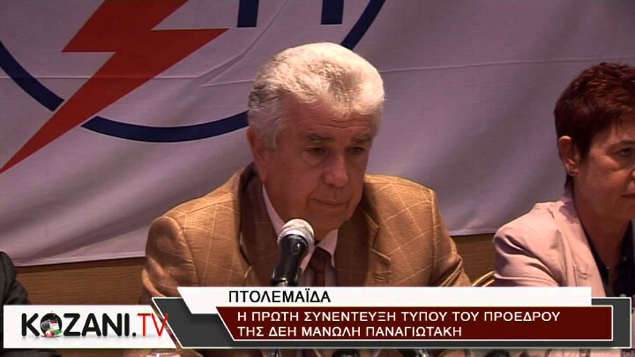 Η συν. τύπου του Προέδρου της ΔΕΗ Μ. Παναγιωτάκη - YouTube