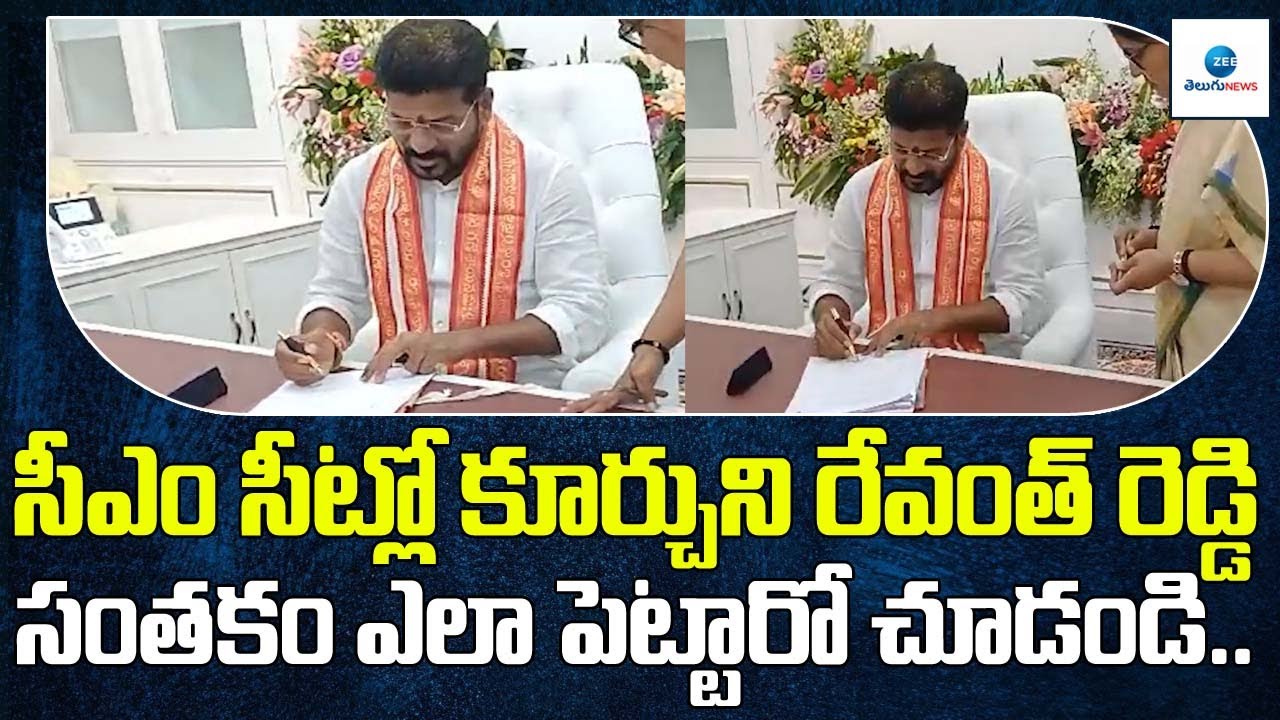 Revanth Reddy First Sign In Secretariat | CM Revanth Reddy ...