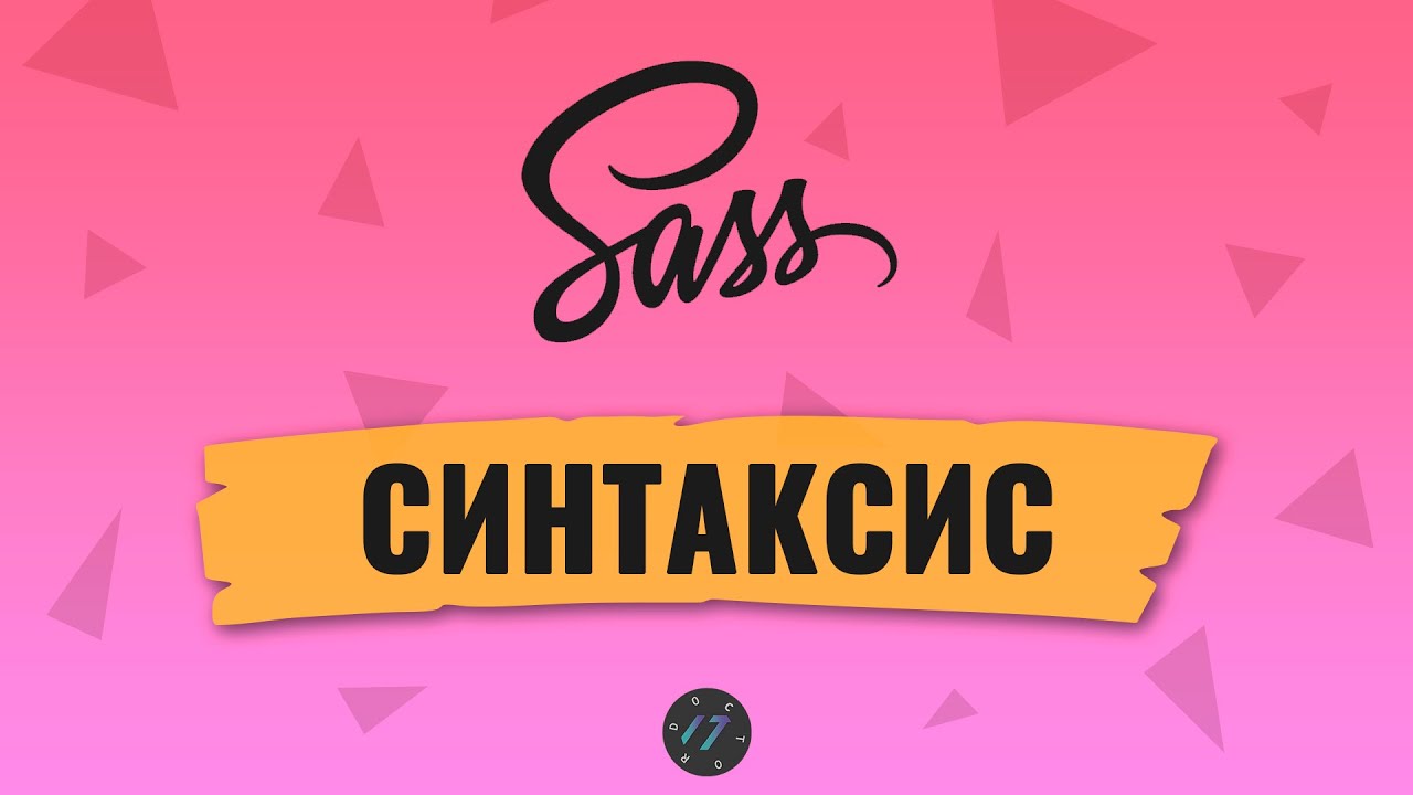 #2 Препроцессор Sass, В чем разница между Sass и SCSS, Синтаксис ...