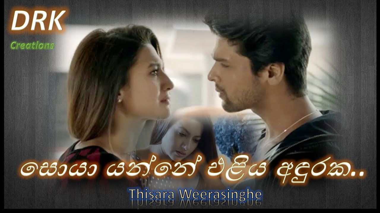Raththarane | රත්තරනේ (සොයා යන්නේ එළිය අඳුරක) - Thisara Weerasinghe | Video Song 2018 - YouTube