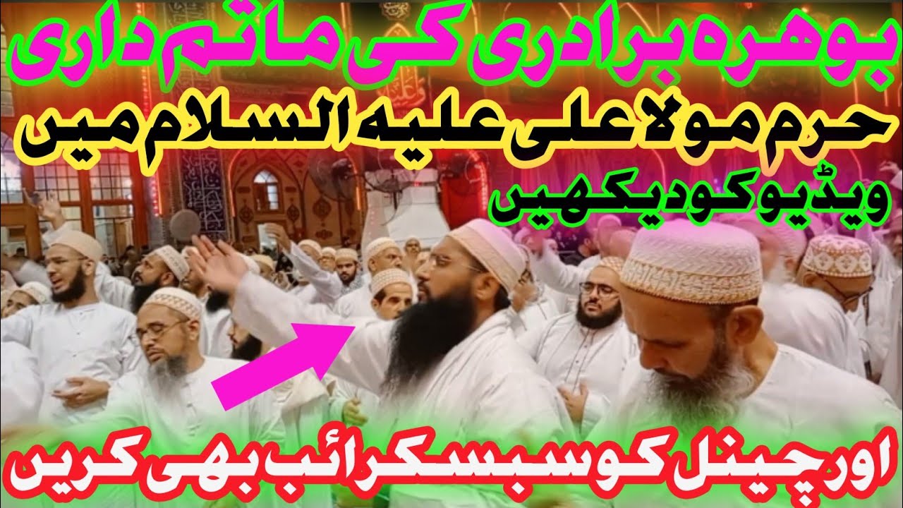 Mourning of the Bohra community in the holy shrine of Hazrat Maula Ali ...