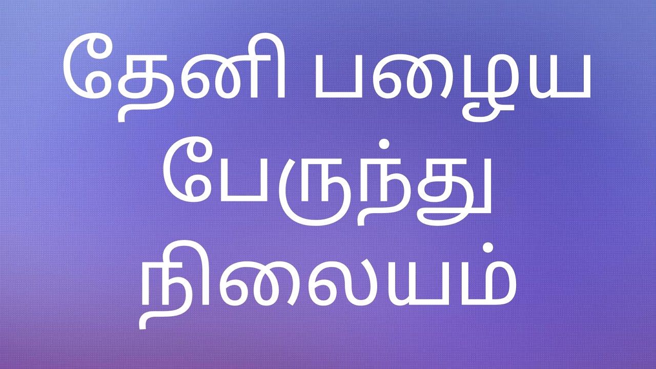 Theni old bus stand and bus timing in Corana period. full video total ...