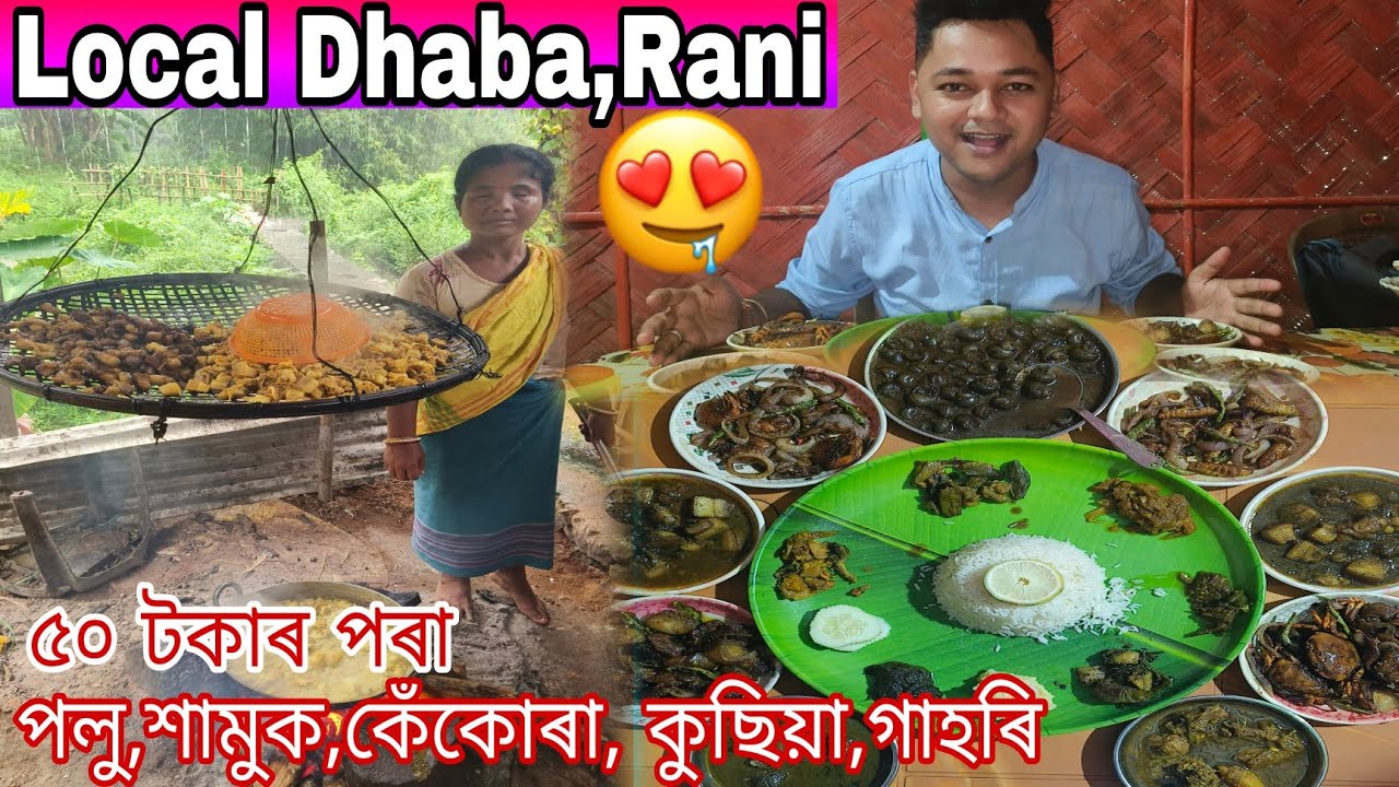 Guwahati Local Dhaba Rani/Only 50 rupees-pork,crap,snails, Silkworm ...