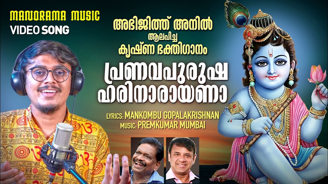 Pranava Purusha Hari Narayana |Video Song| Abhijit Anil | Mankombu ...