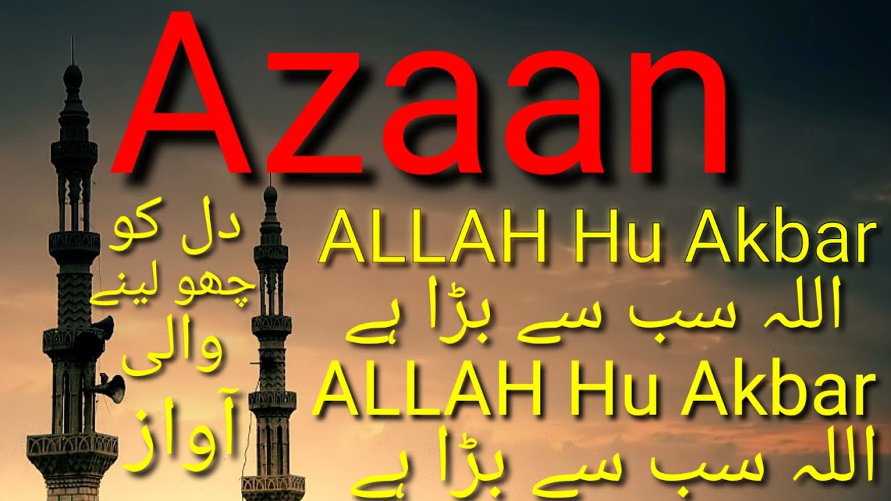 Azaan In Most Beautiful Voice | Emotional Azan (Call to Prayer) | Heart ...