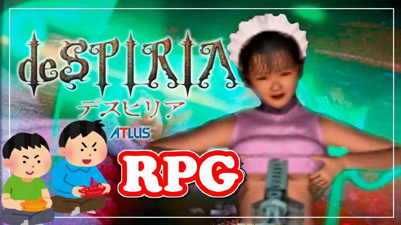 2001年9月12日 デスピリア DeSPIRIA レトロゲーム ゲームプレイトレイラー 【コメ付き】 前編 - YouTube
