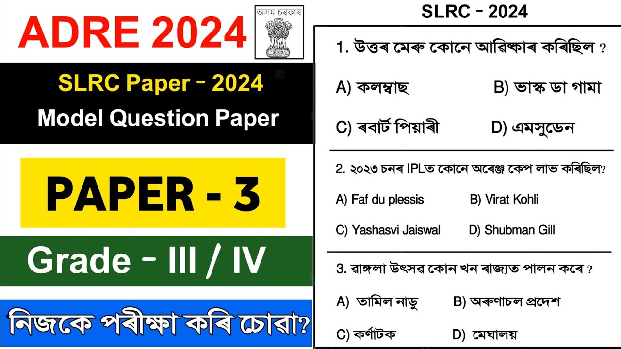 ADRE Model Question Paper 2024 || ADRE Grade III and IV || SLRC 2024 ...