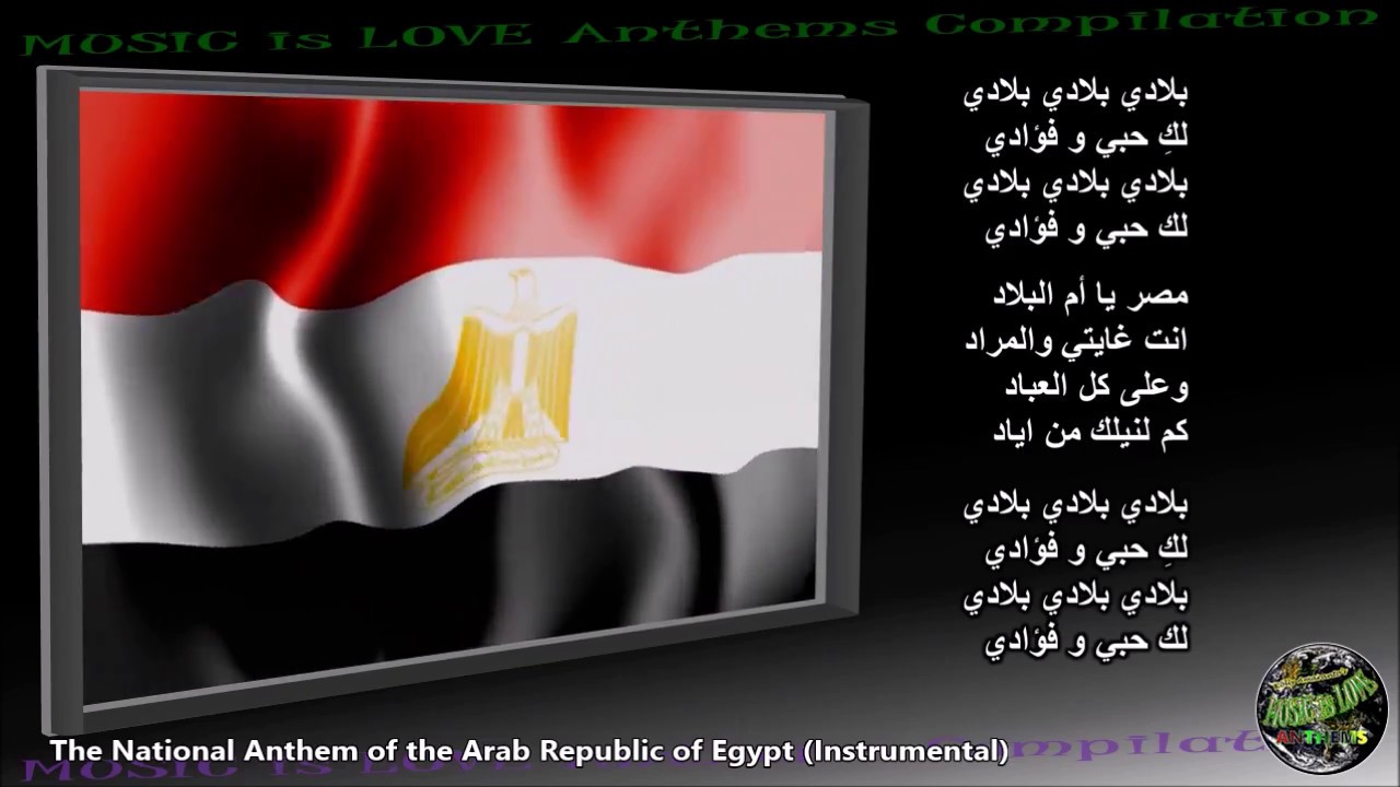 Egypt National Anthem بلادي بلادي بلادي INSTRUMENTAL with lyrics - YouTube