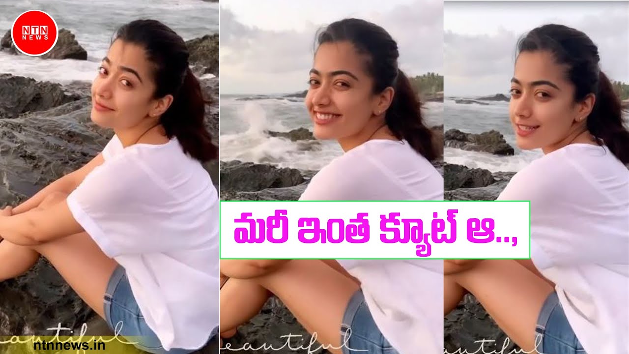 Actress Rashmika Mandanna New Beach Video | Rashmika Mandana Cute and ...