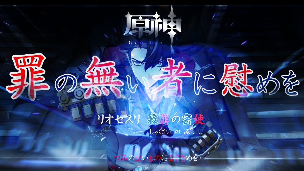 【原神 MAD】リオセスリ【Reckless fire/スクライド】 - YouTube