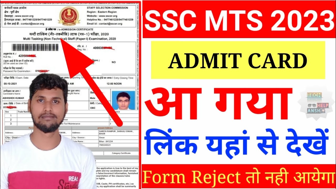 SSC MTS ADMIT CARD 2023 🥰 SSC MTS एडमिट कार्ड🥳 MTS Admit Card 😱 mts ...