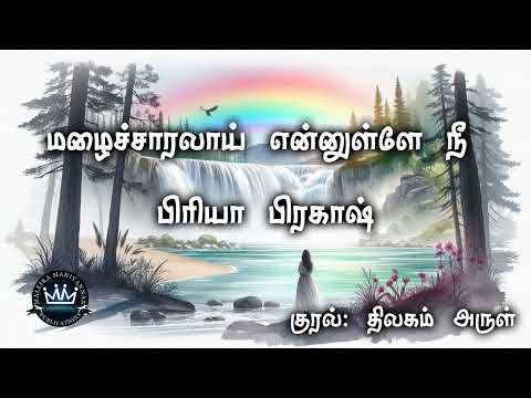 Mazhaichaaralaai Ennulae Nee by Priya Prakash | Full Audio Novel | Mallika Manivannan Publications