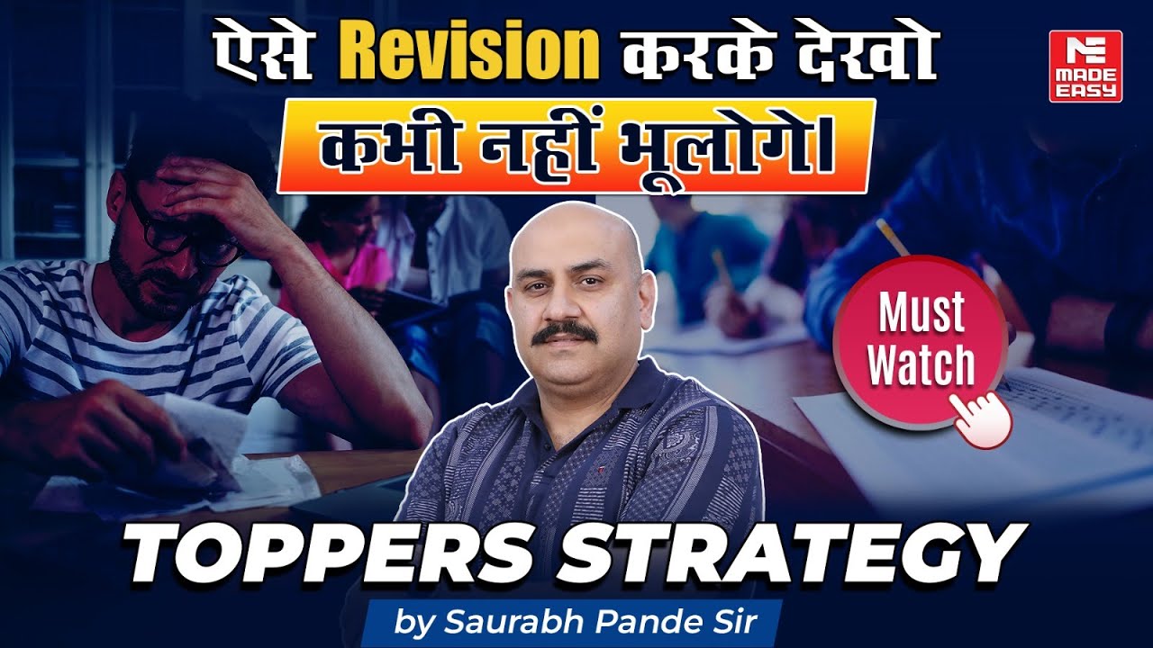 ऐसे Revision करो कि कभी ना भूले | Toppers Revision Strategy by Saurabh Pande Sir - YouTube