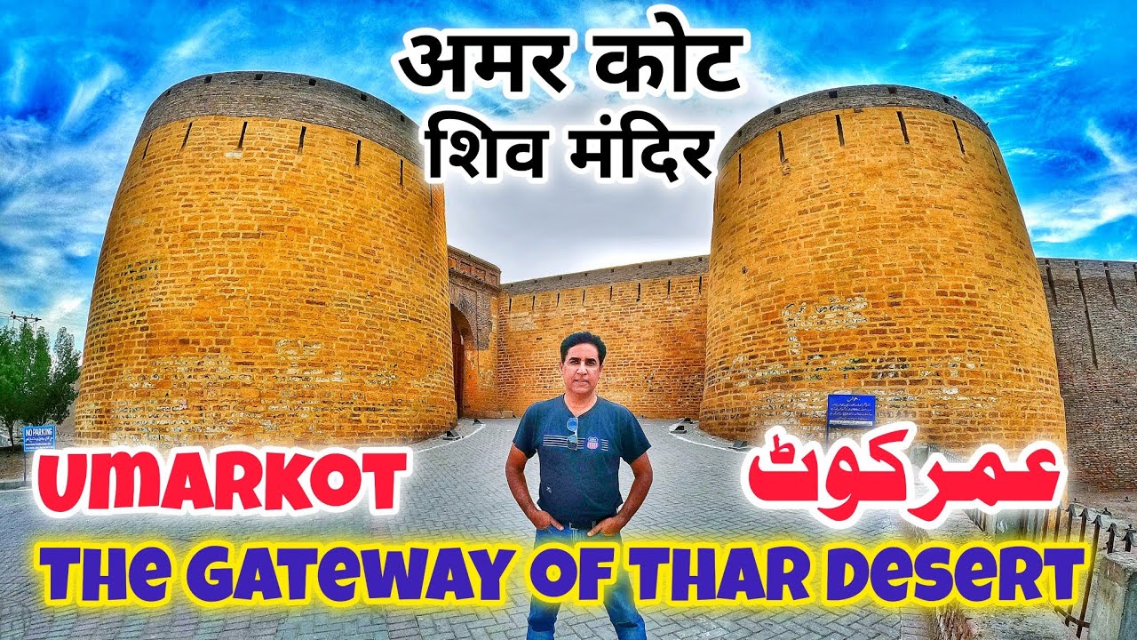 Umarkot City Tour | The Gateway of Thar Desert - YouTube