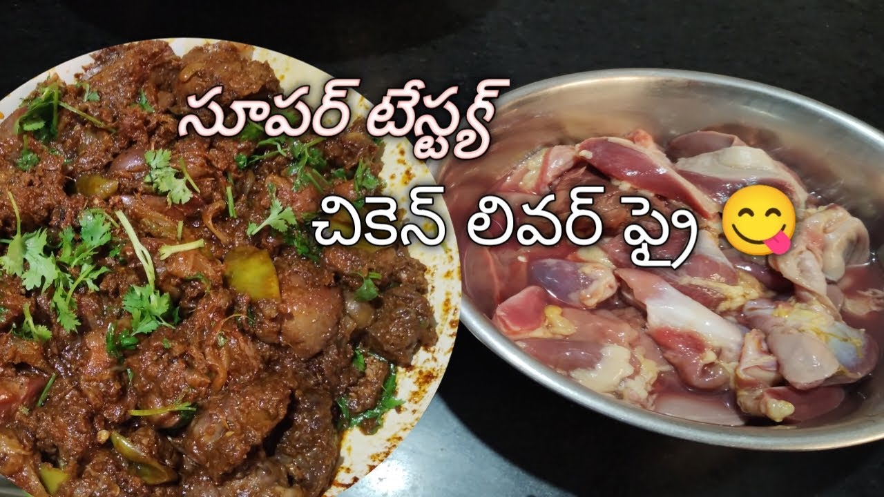 Chicken Liver Fry | Liver Fry Recipe | Chicken liver fry asala ...