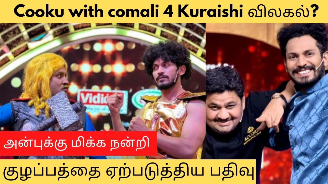 Kuraishi quits cooku with comali season 4 ? - Reason | Promo | Today ...