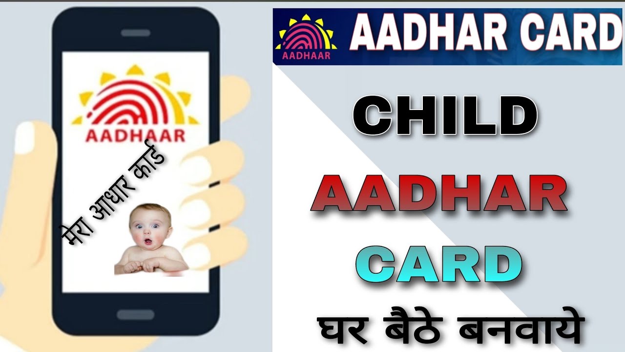 child aadhar card apply online ll child aadhar card kaise banaen ll ...