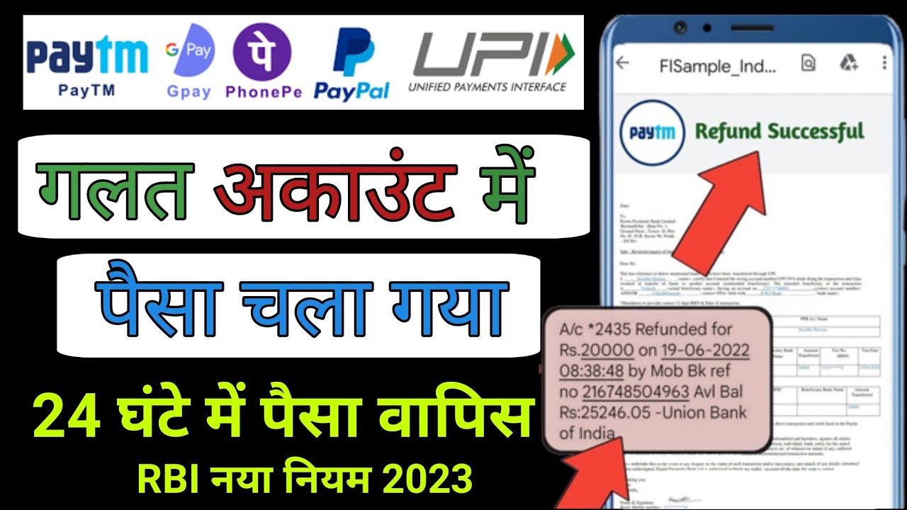 Galat UPI Transaction Hone Par kya kare ! Wrong UPI Transaction ! UPI ...