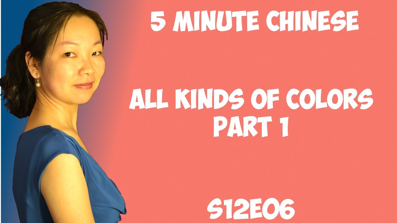 Learning Mandarin - All Kinds of Colors - Part 1 - YouTube