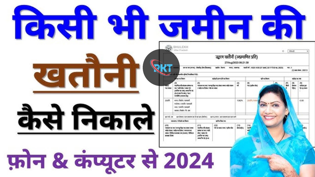 उत्तर प्रदेश ज़मीन की खतौनी कैसे डाउनलोड करें | UP Bhulekh khatuni ...