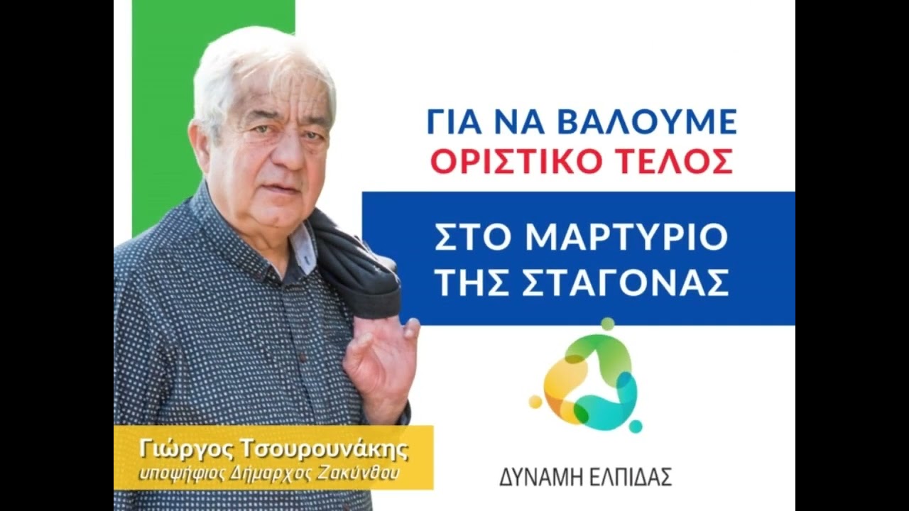 Δύναμη Ελπίδας - Videos