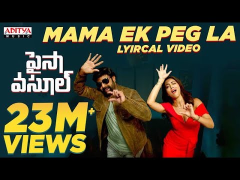 Mama Ek Peg La Lyrical | Paisa Vasool Songs | Balakrishna, Shriya | Anup Rubens | Telugu Party Songs