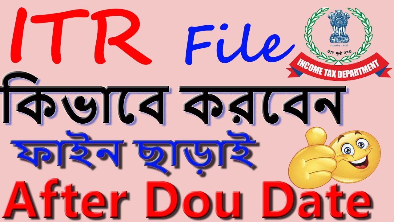 Income Tax Filing After 31 July without Late Fee ITR File After Dou ...