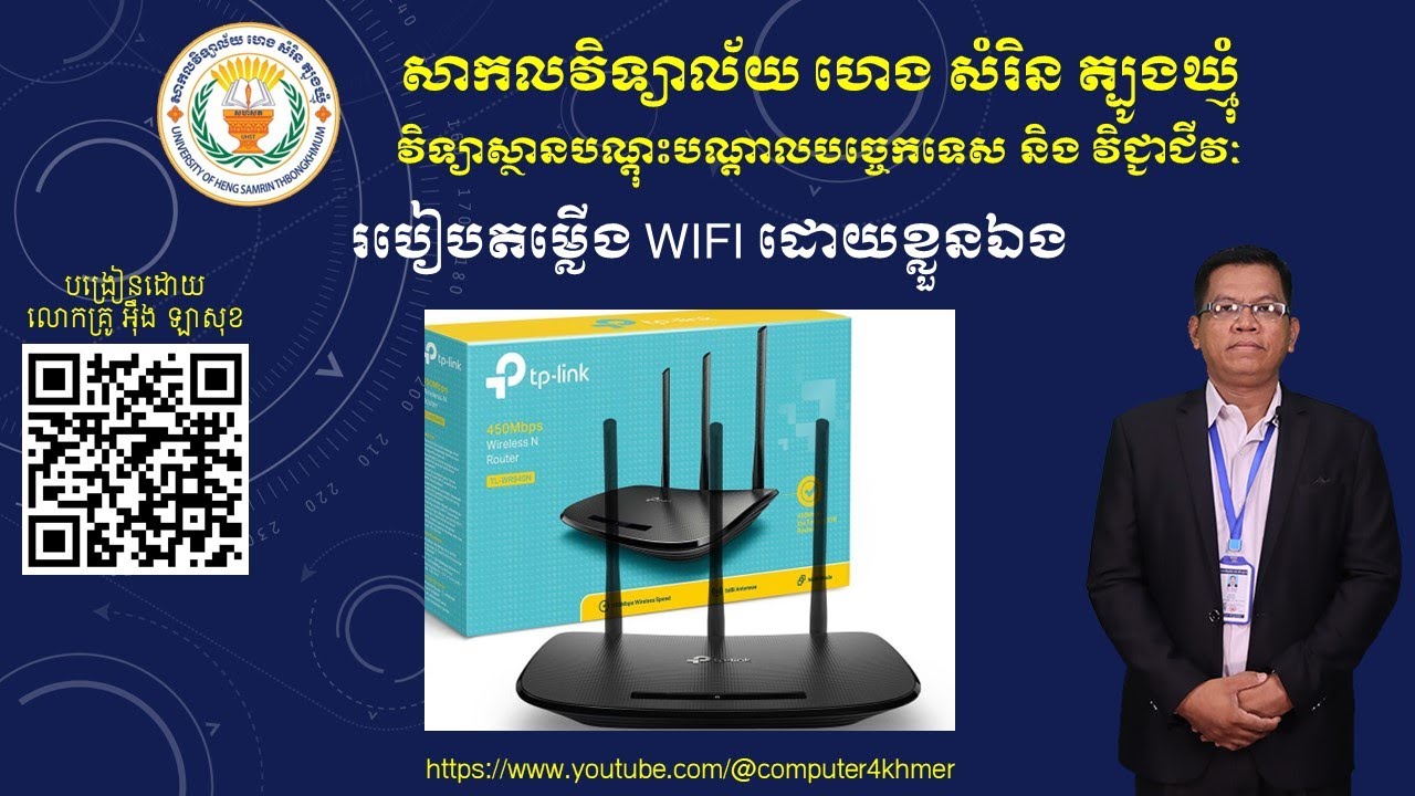 របៀបតម្លើង WIFI ដោយខ្លួនឯង TL-WR940N | 450Mbps Wireless N Router - YouTube