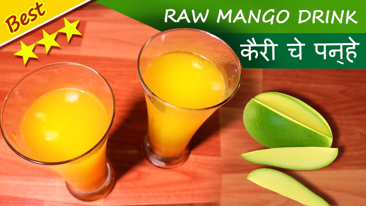 कैरीचे पन्हे | Raw Mango Drink | Kairiche Panhe Recipe - YouTube