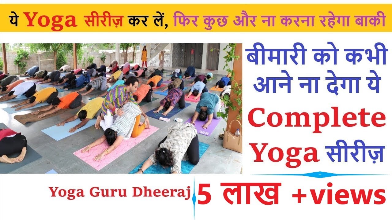 45 Minutes Yoga Asana Complete Home Practice | Yoga Guru Dheeraj in ...
