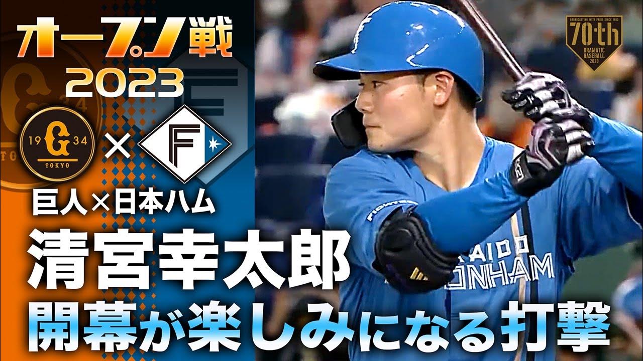 清宮幸太郎 開幕が楽しみになる打撃 Youtube