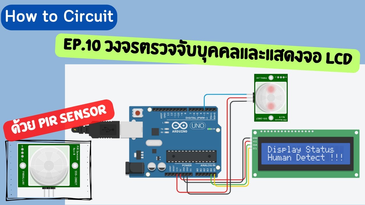 (How To Circuit ) EP10 : วงจรตรวจจับบุคคลและแสดงจอ LCD (ด้วย PIR Sensor ...