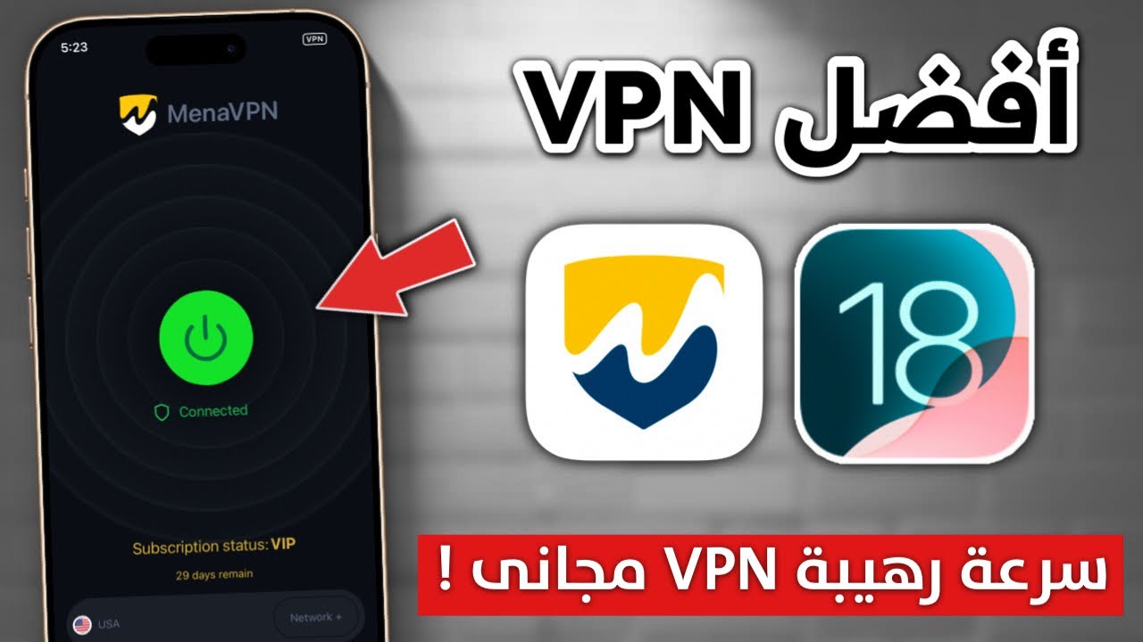 تطبيق Mena VPN | أفضل تطبيق vpn للايفون والاندرويد لعام 2025 بعد تحديث ...