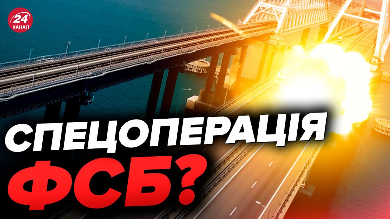 🤯Хто підірвав Кримський міст і навіщо це росіянам Youtube