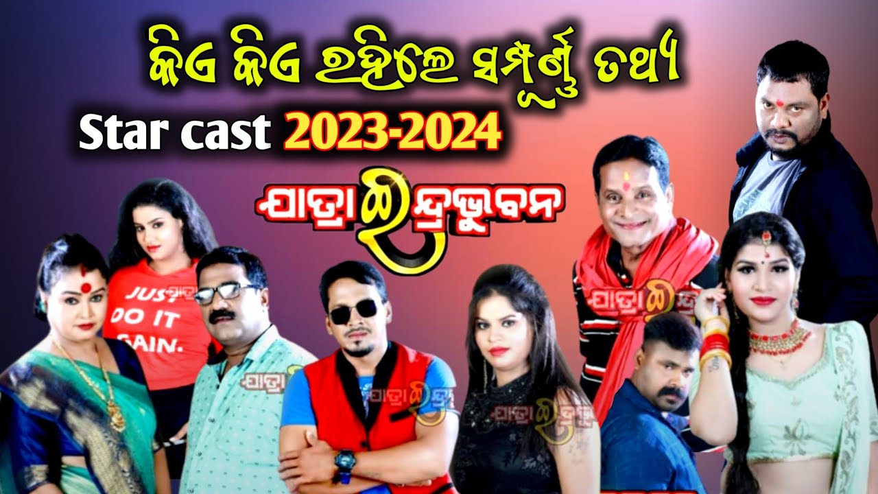 jatra indrabhuban star cast 2023-24/jatra star cast/jatra indrabhuban ...