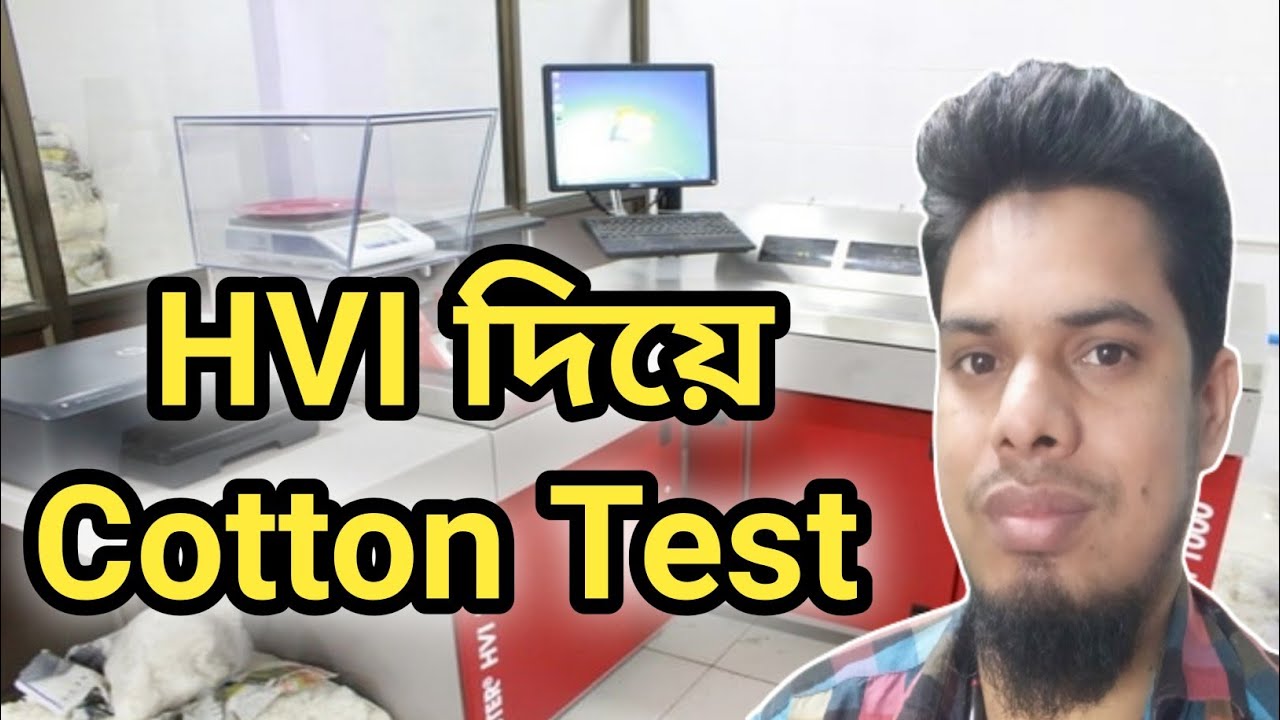 ‌কি ভা‌বে HVI test করা হয় ? HVI test process . Cotton test with HVI ...