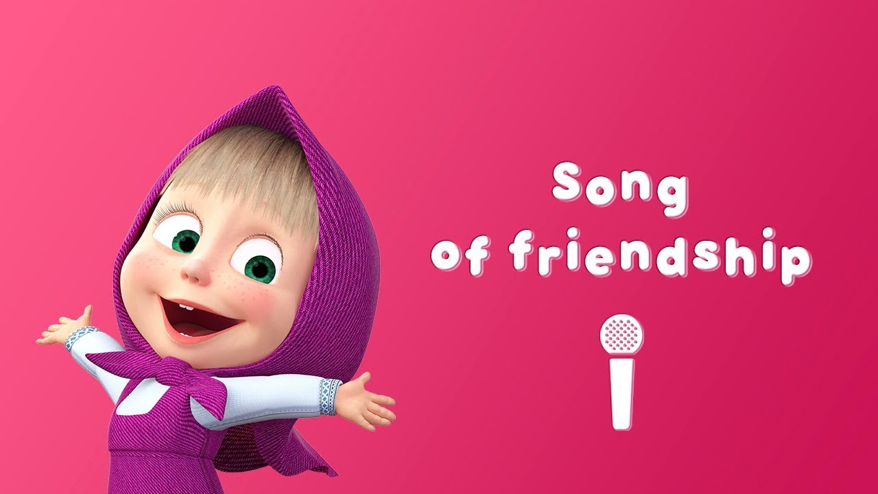 Song of friendship 👧🐻 Sing with Masha! 🎼 Springtime for bear ♥️ | Masha ...