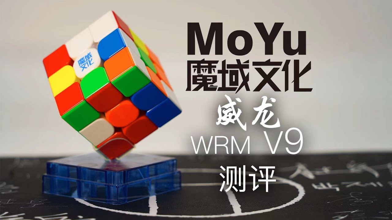 测评 | 迟到的WRM2022？ 威龙WRM V9测评 - YouTube