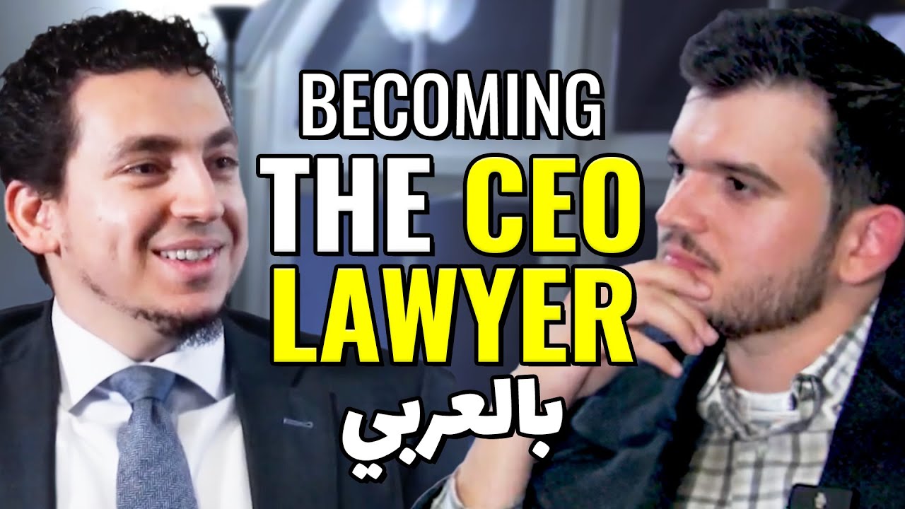 Building a Law Empire: Ali Awad on Becoming the CEO Lawyer بالعربي ...