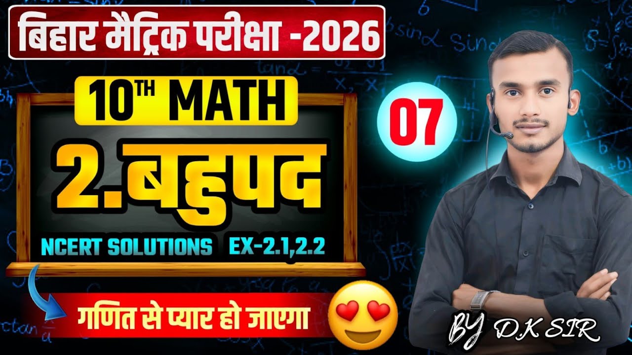 Class 10 Chapter 2 Polynomial l बहुपद Class 10 l Class 10 Math chapter 2 l Lec-07 l Math by DK ...