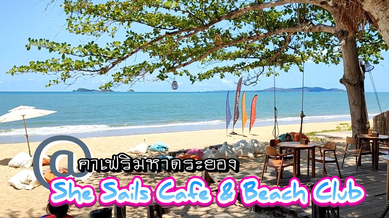 She sails cafe & beach club คาเฟ่ริมหาดระยอง บรรยากาศดีมาก บ้านเพ - YouTube
