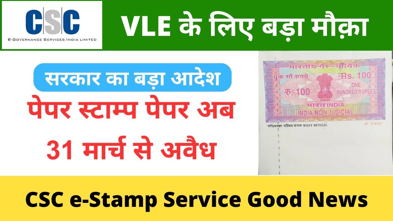 Physical Stamp Paper Banned by Government CSC eStamp Service Good News ...