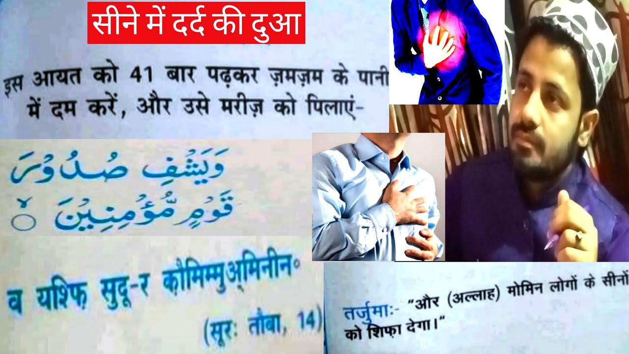 Sine me dard ki dua.sine me dard ka ilaj.sine me dard ka wazifa.Wazifa ...