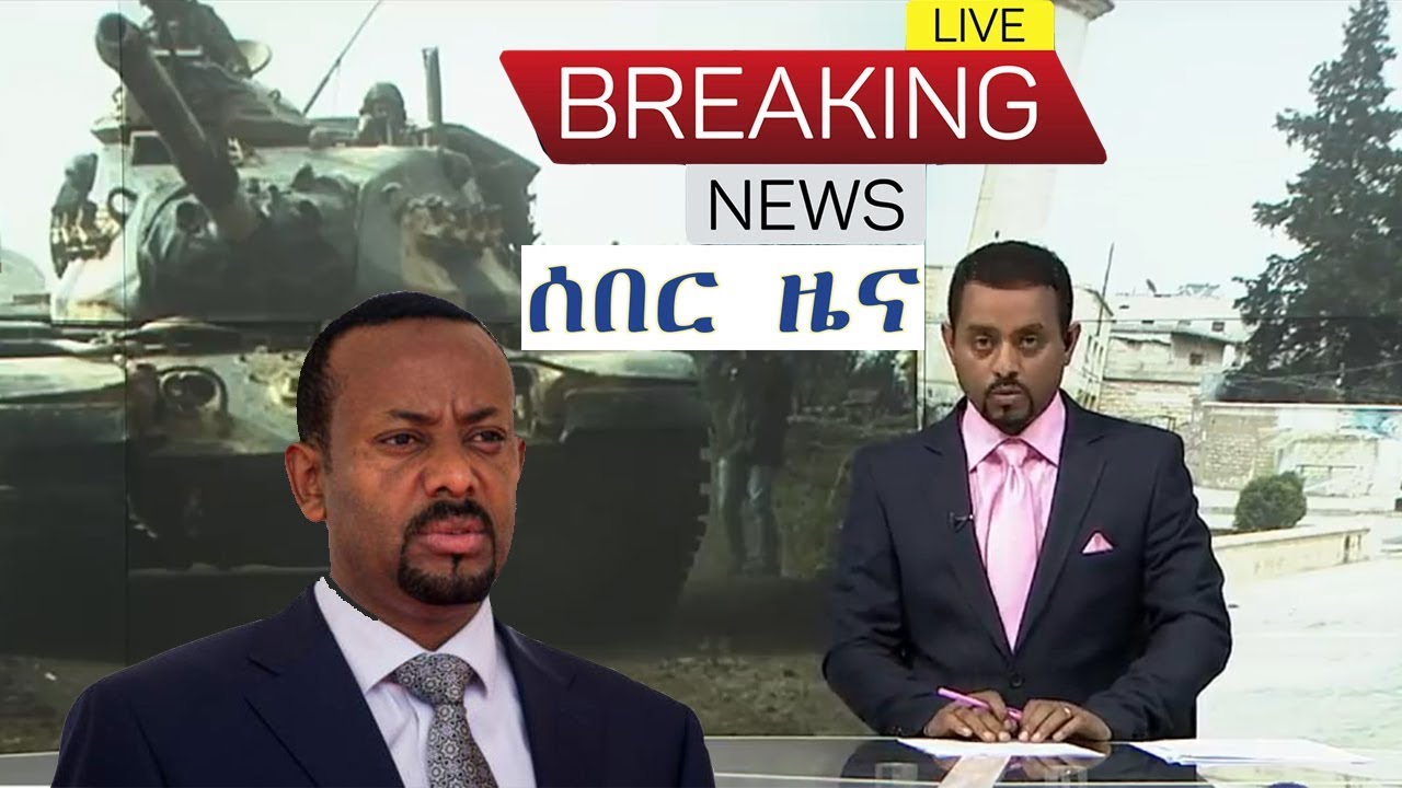 Ethiopia: ETV Breaking News today 1, January 2018 - YouTube