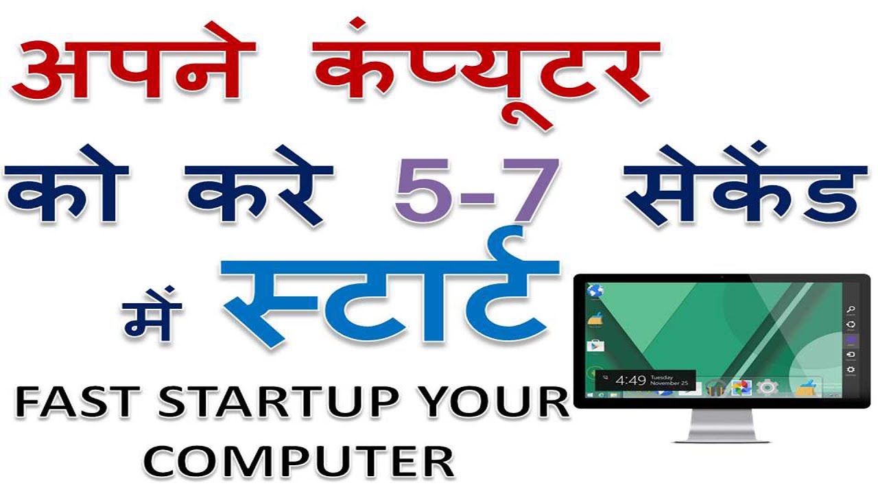 How to fast start your Computer/Laptop ! Windows 7 trick - YouTube