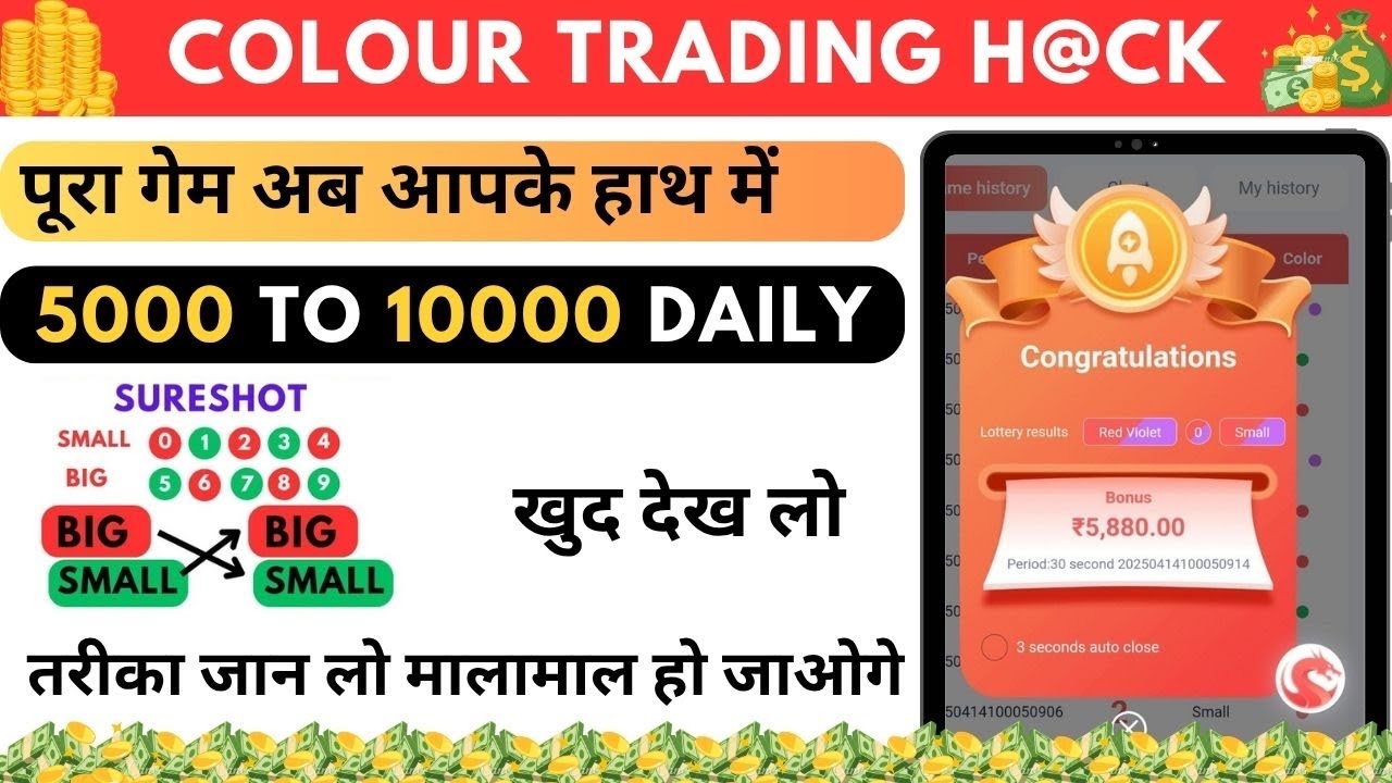 Colour Trading Game H@ck | Colour Trading Game | Color Prediction Game ...