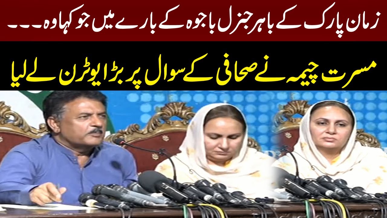 Musarat Cheema takes U-turn on statement regarding Gen Bajwa? | PNN ...