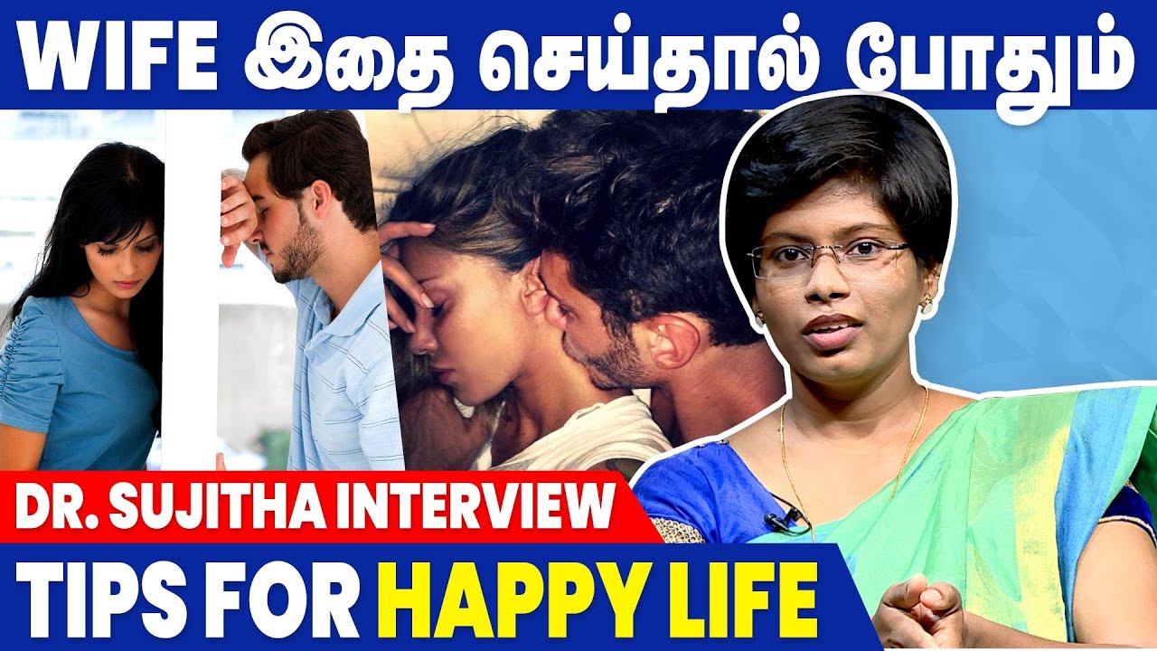 சரியான காதலனை எப்படி தேர்வு செய்வது Dr Sujitha Interview