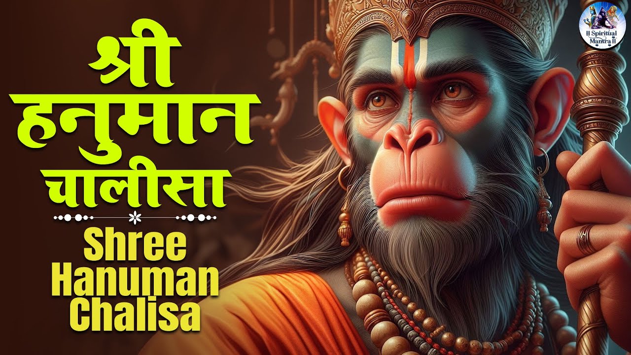 श्री हनुमान चालीसा - Shree Hanuman Chalisa (Full Song) By Suresh Wadkar ...
