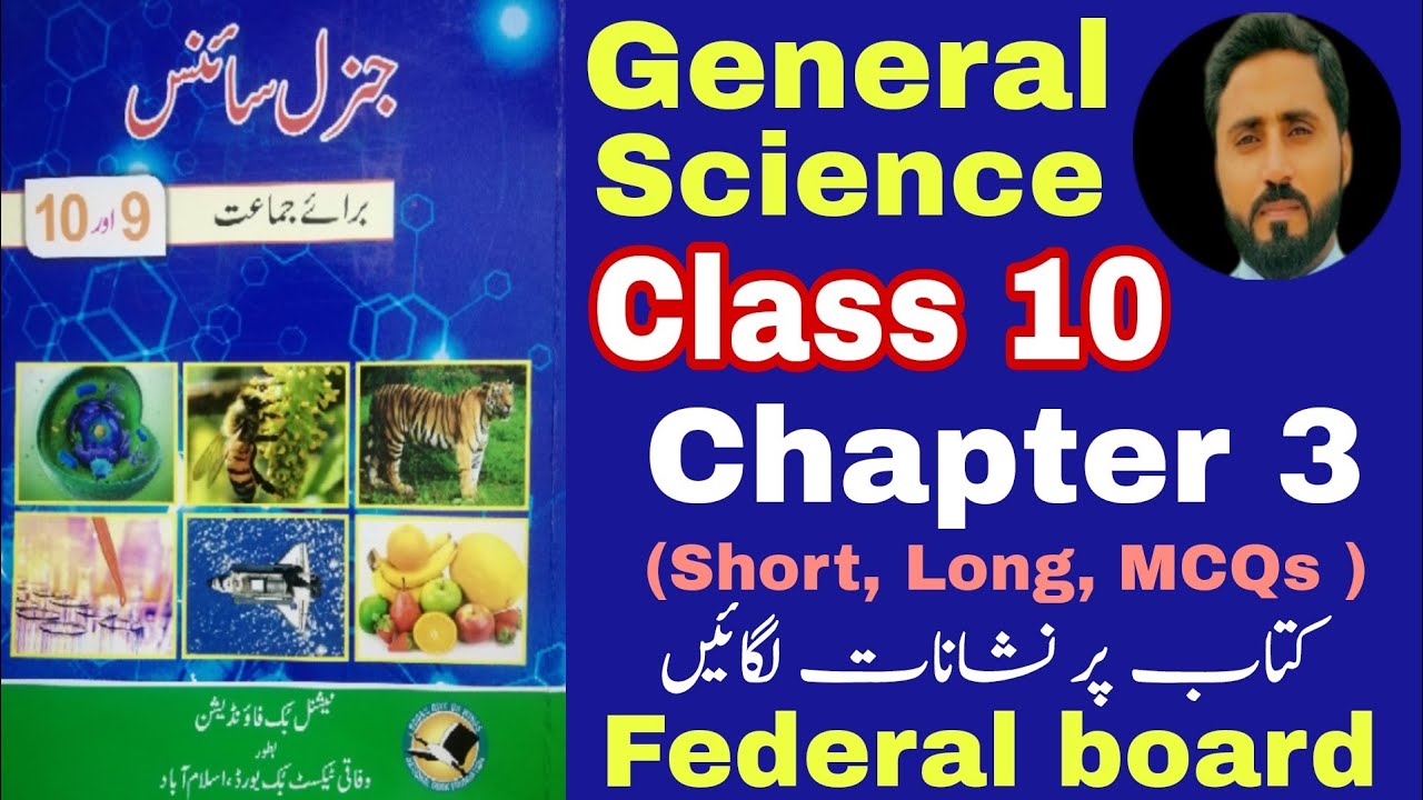 General Science Class 10th Chapter 3 Federal Board | National book foundation | FBISE - YouTube
